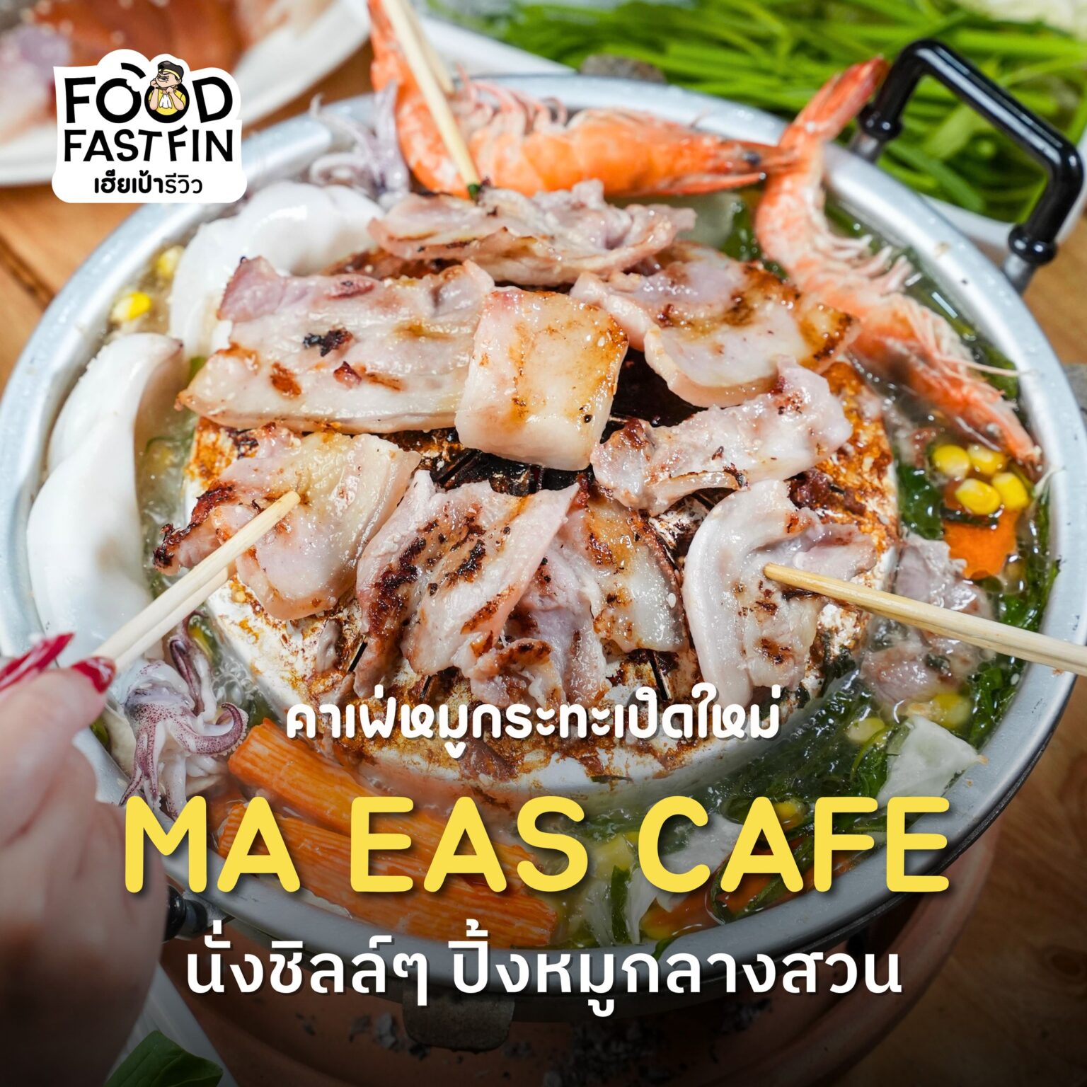 Ma Eas Cafe & หมูกระทะ - Food Fast Fin